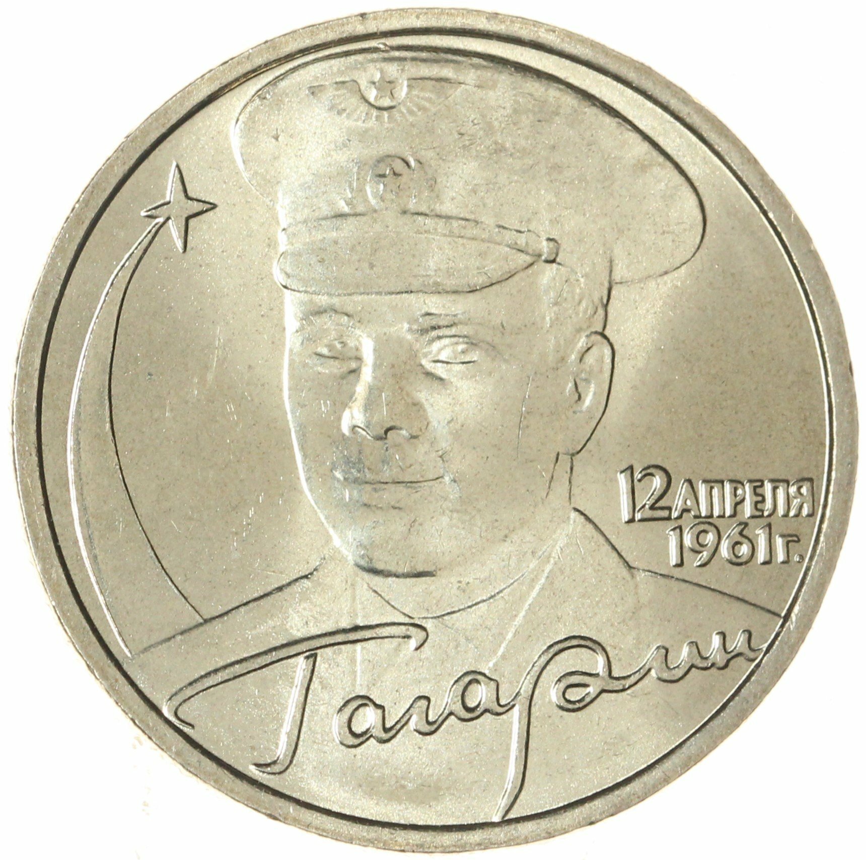 2 рубля 2001 ММД "40-летие полета Ю А Гагарина в космос", Мельхиор медь-никель, в сохранности UNC