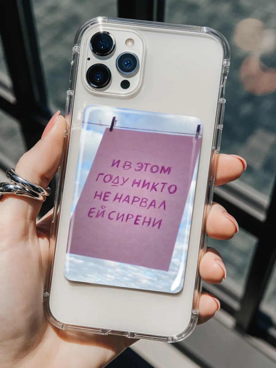 3D стикер на телефон большой Цитаты