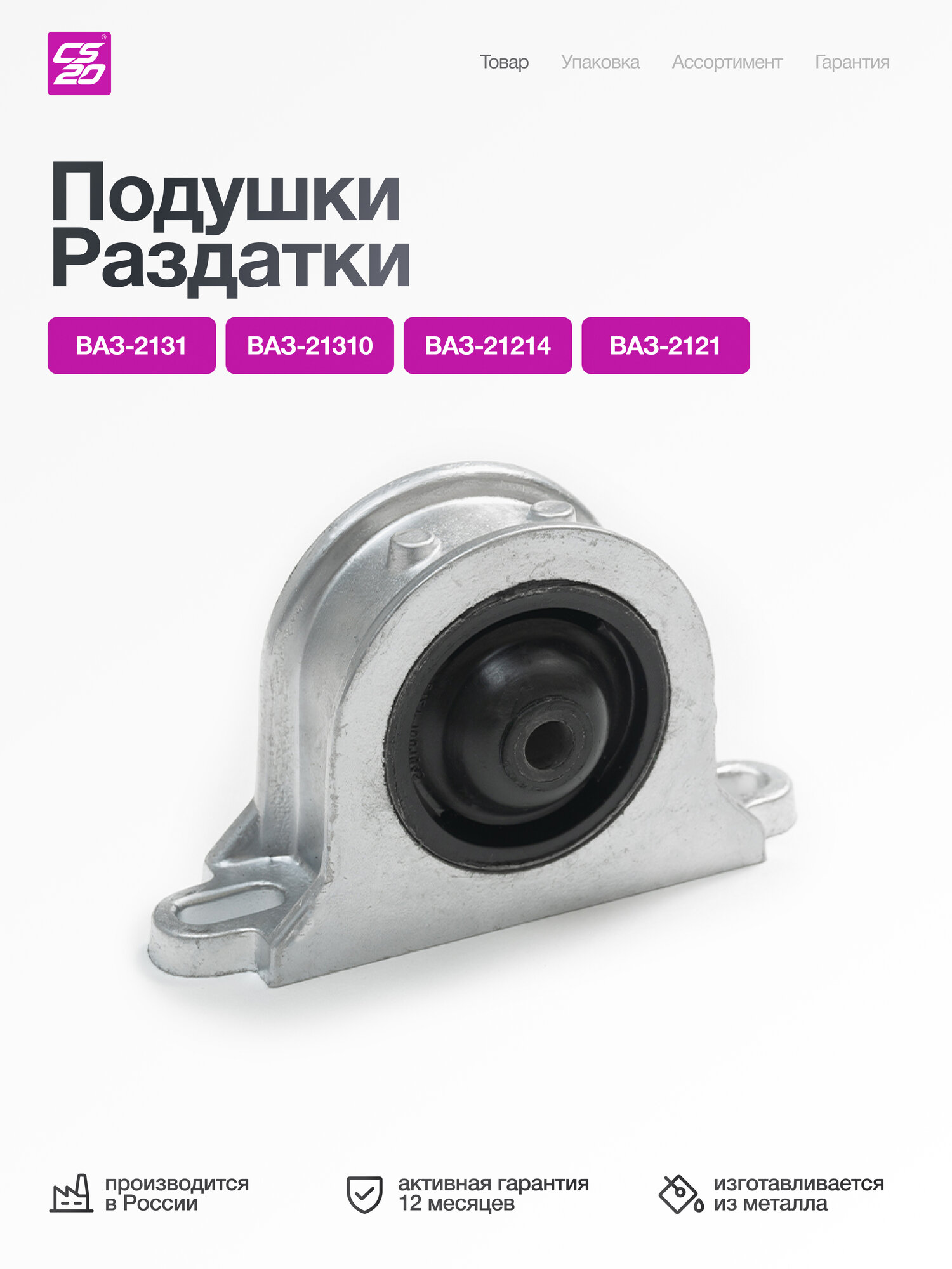 Подушка для а/м ВАЗ-2121/2131/21310/21214 раздатки в сборе