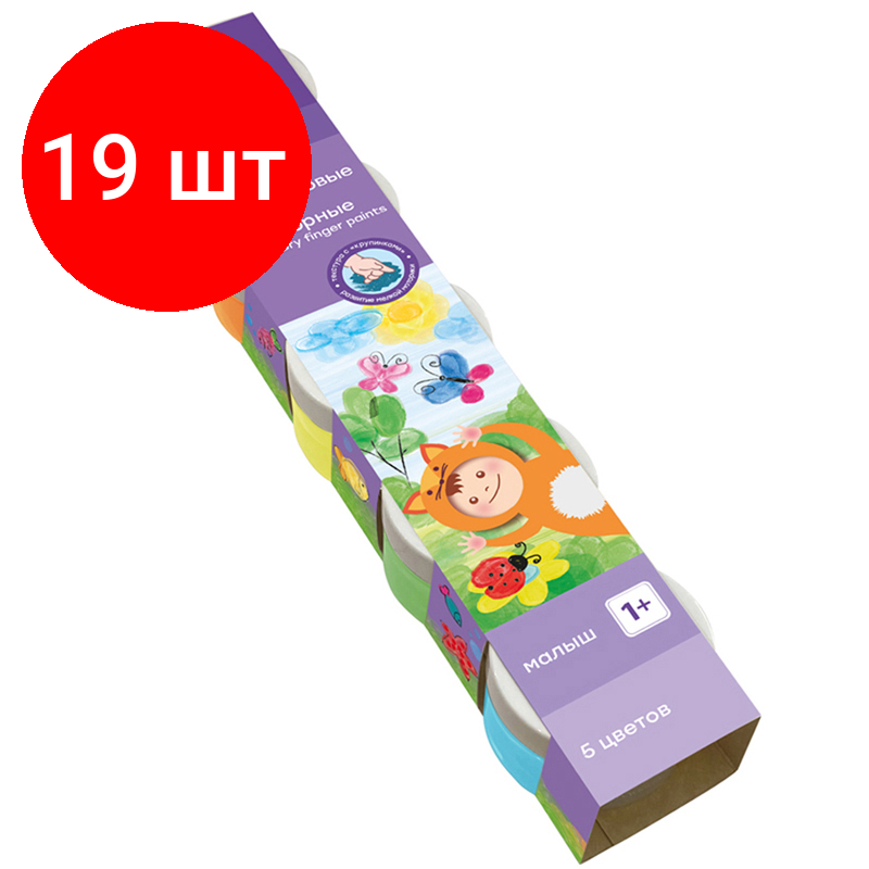 Комплект 19 шт, Краски пальчиковые Гамма "Малыш", сенсорные, 1+, 05 цветов, 50мл, картон. упаковка
