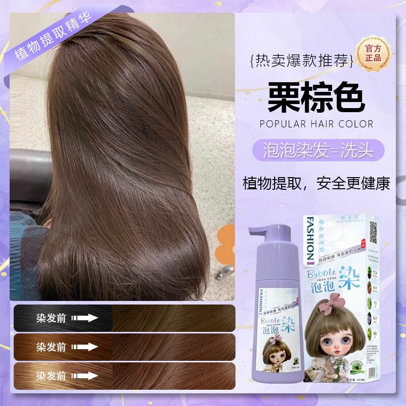 Пенка для окрашивания волос в цвете лесной орех, серо-коричневый, для студентов, домашнее мытье и окрашивание, 2023, модный цвет без отбеливания, ленивый новый стиль