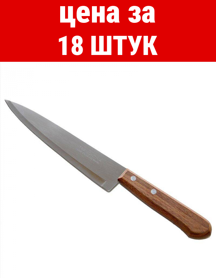 Комплект 18 шт, Нож кухонный 22.5см Tramontina Universal, гладкий (без инд/уп)