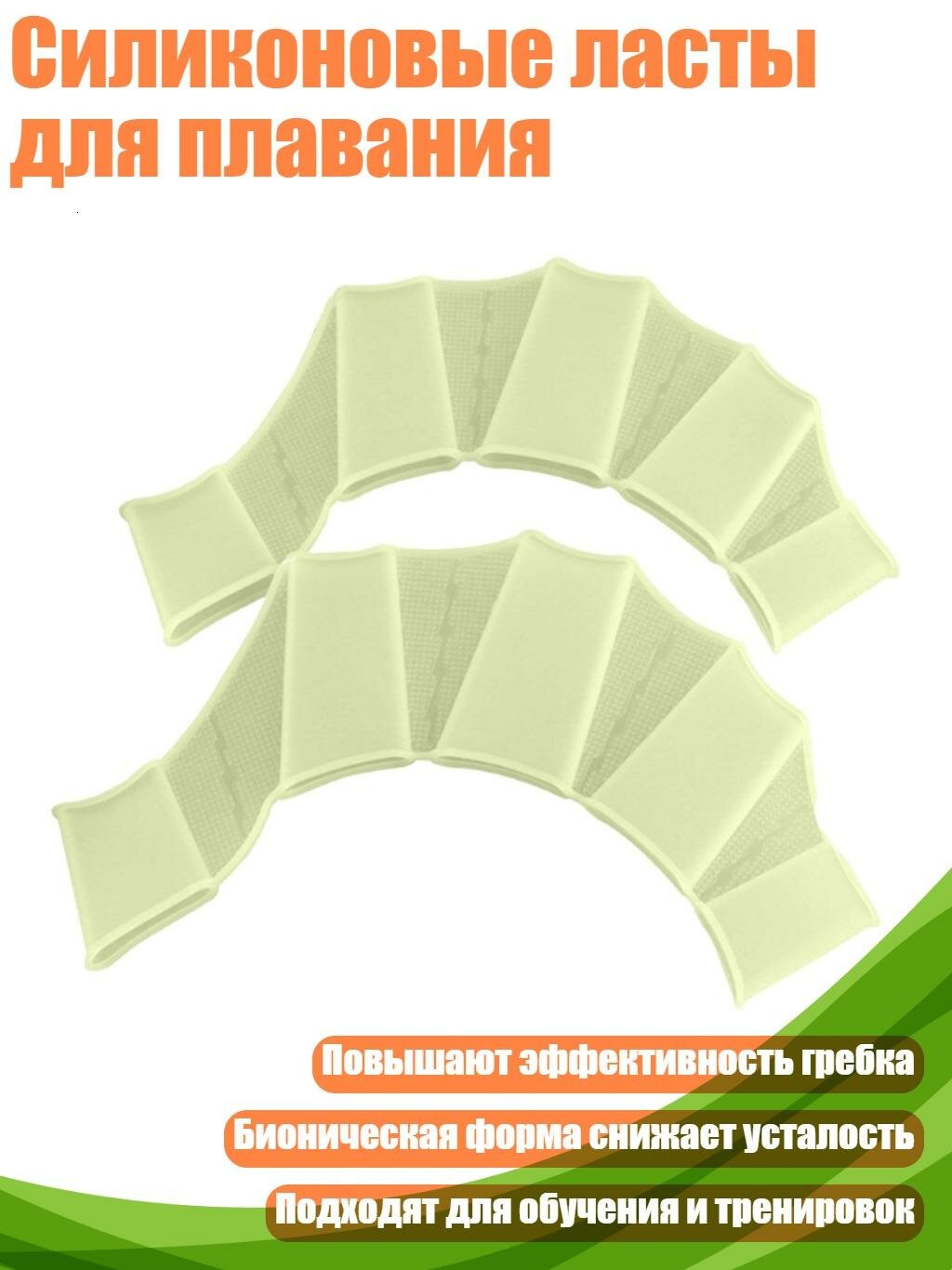 Силиконовые ласты для плавания, Зеленый - M