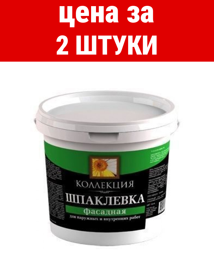Комплект 2 шт, шпатлевка 0.8КГ фасадная стакан ижевск