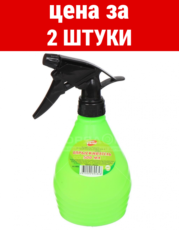 Комплект 2 шт, опрыскиватель 0.5Л лазурит распылитель И-А