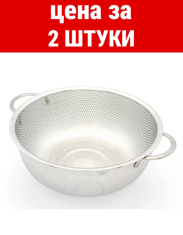 Комплект 2 шт, дуршлаг нерж 19.5СМ 1.5л С ручками АSTELL катунь