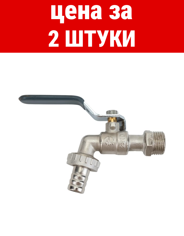 Комплект 2 шт, кран водоразборный 1/2 рычаг AQUALINK
