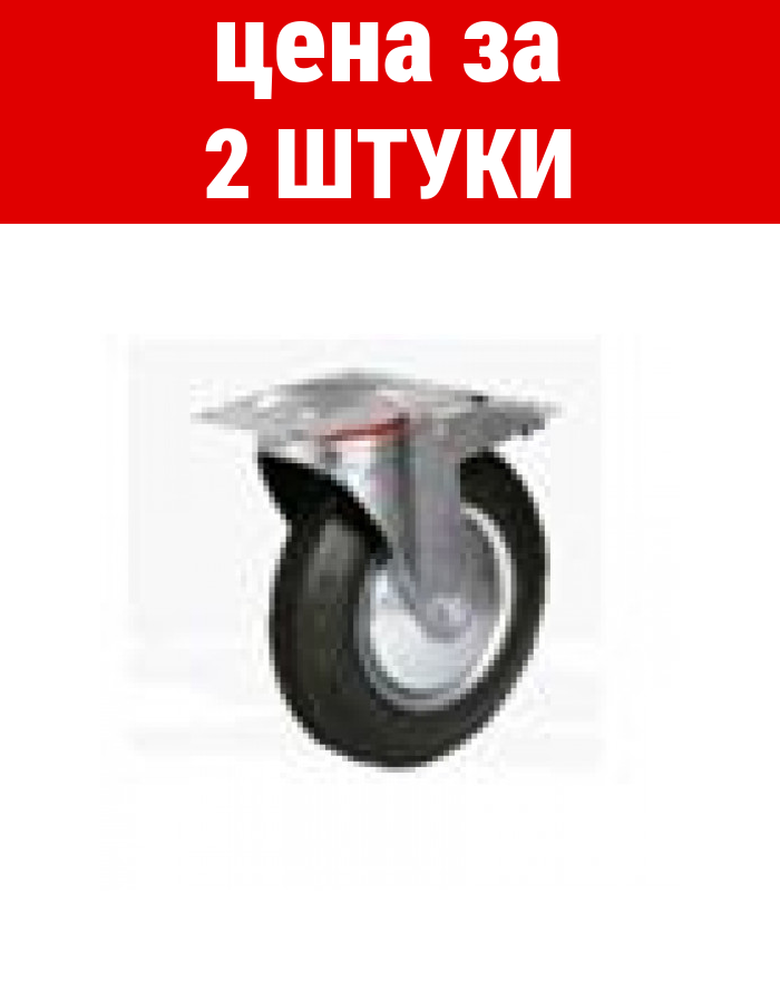Комплект 2 шт, колесо d-160 поворотное на площадке С тормоз черная резина//