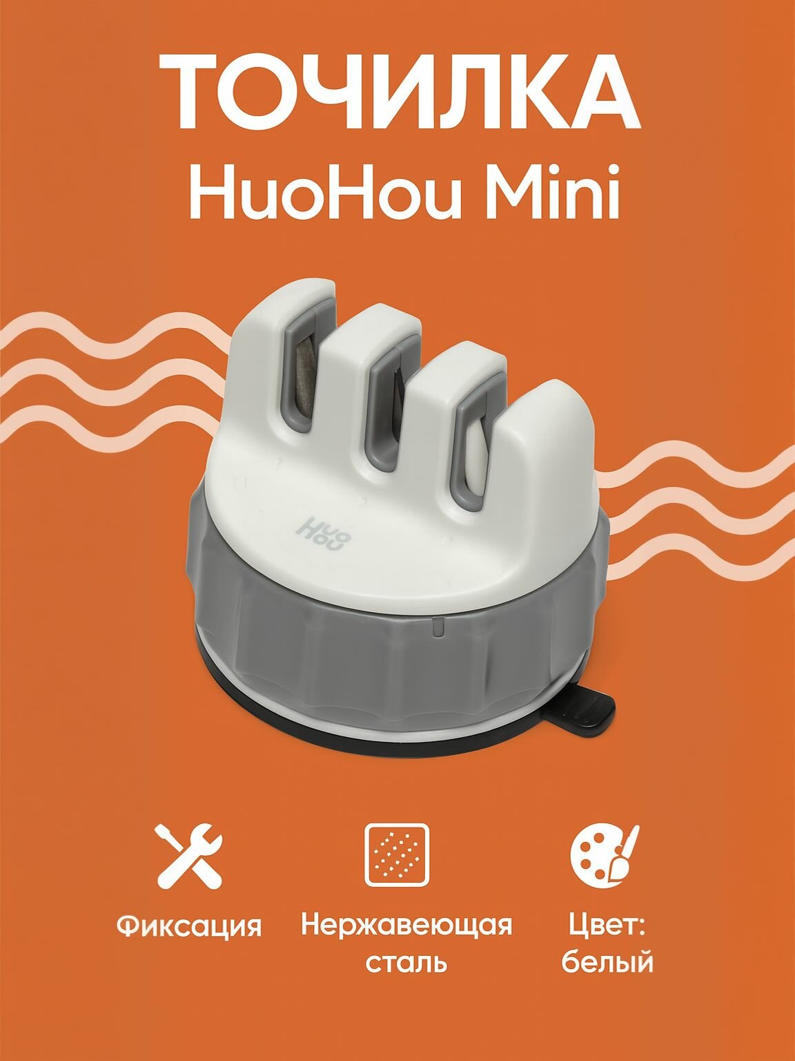 Точилка для ножей Xiaomi HuoHou Mini Knife Sharpener HU0066 (белая)