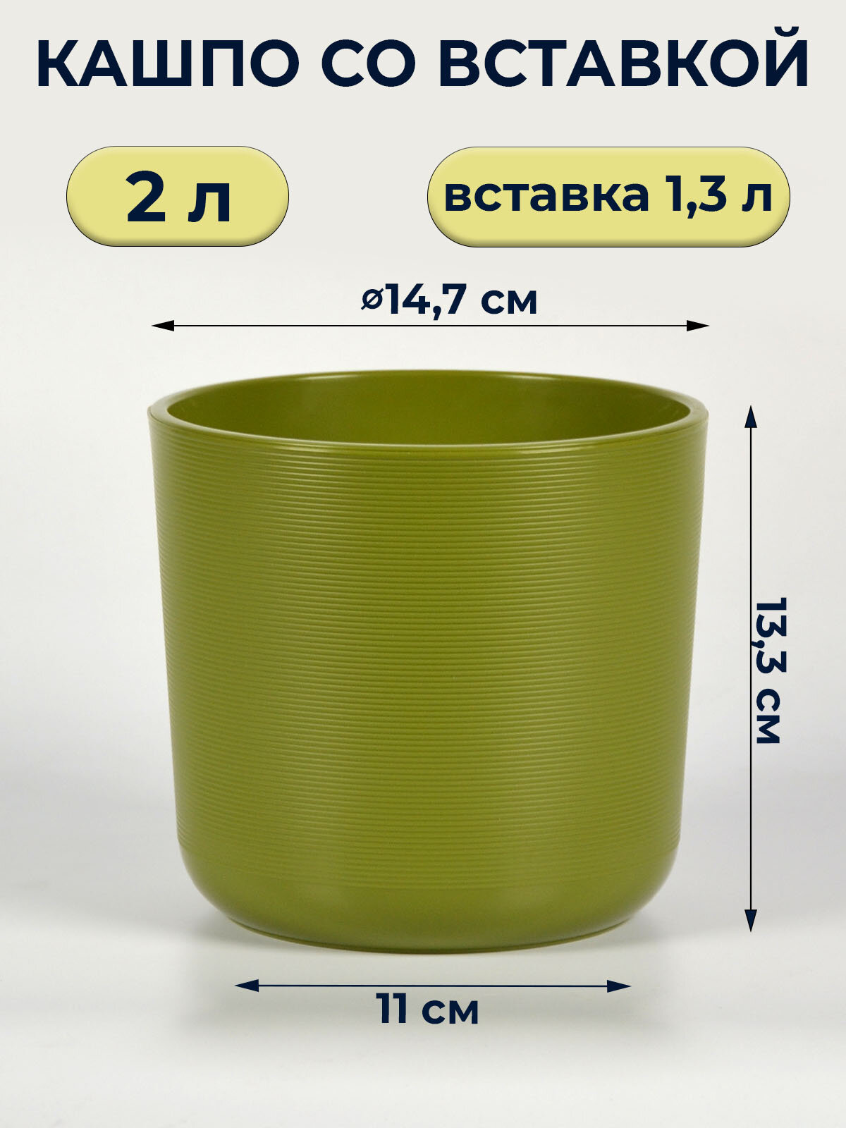Кашпо для цветов комнатных 2л + горшок 1,3л