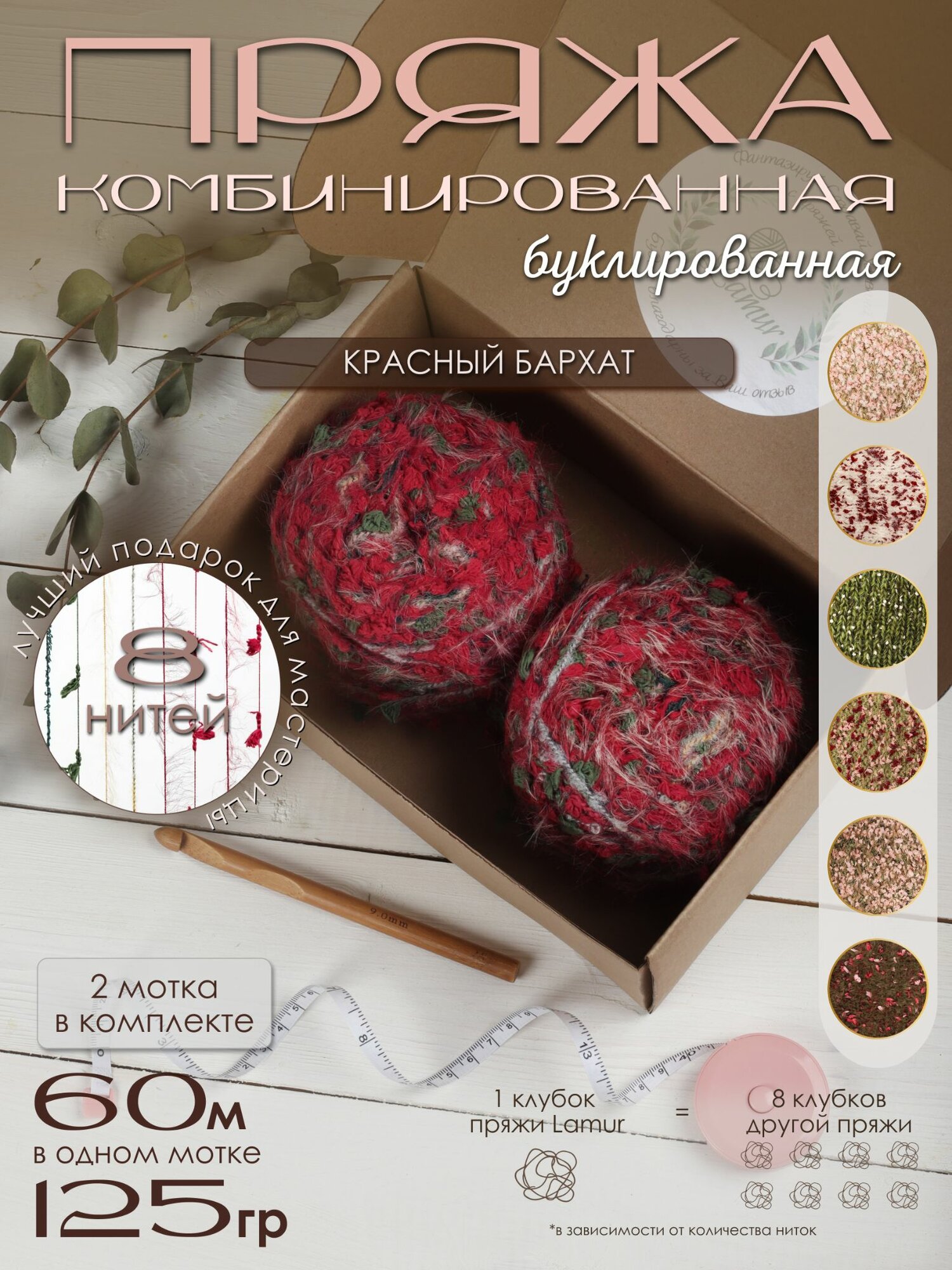 Пряжа букле для вязания фантазийная буклированная "Красный бархат", 2 клубка по 125г