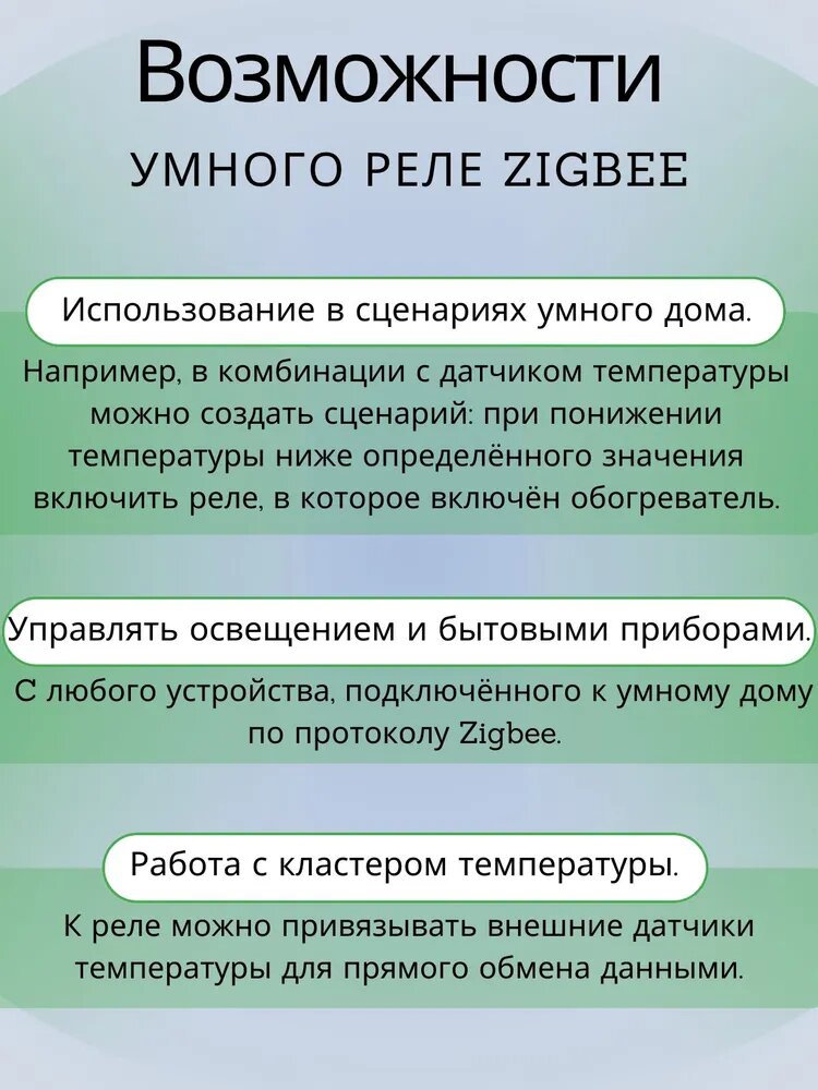 Умное реле Zigbee — фото 1