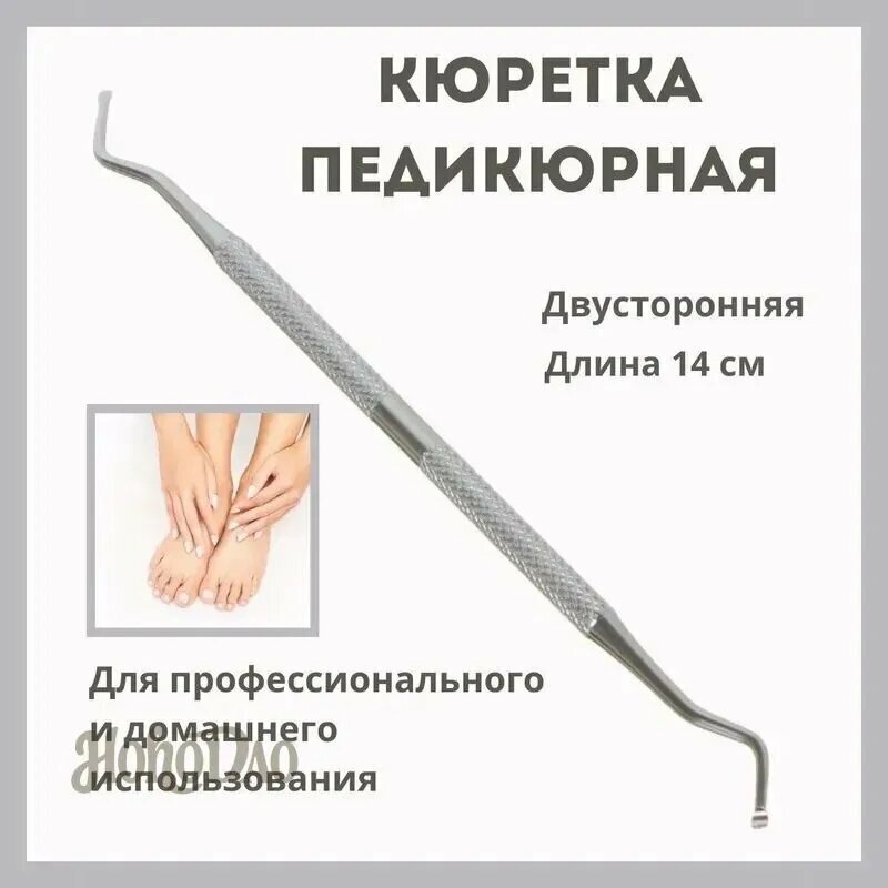 ЮниLook Кюретка педикюрная 2-х сторонняя, 14 см