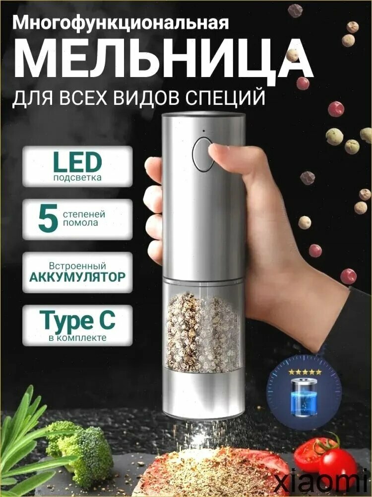 Электромельница для специй