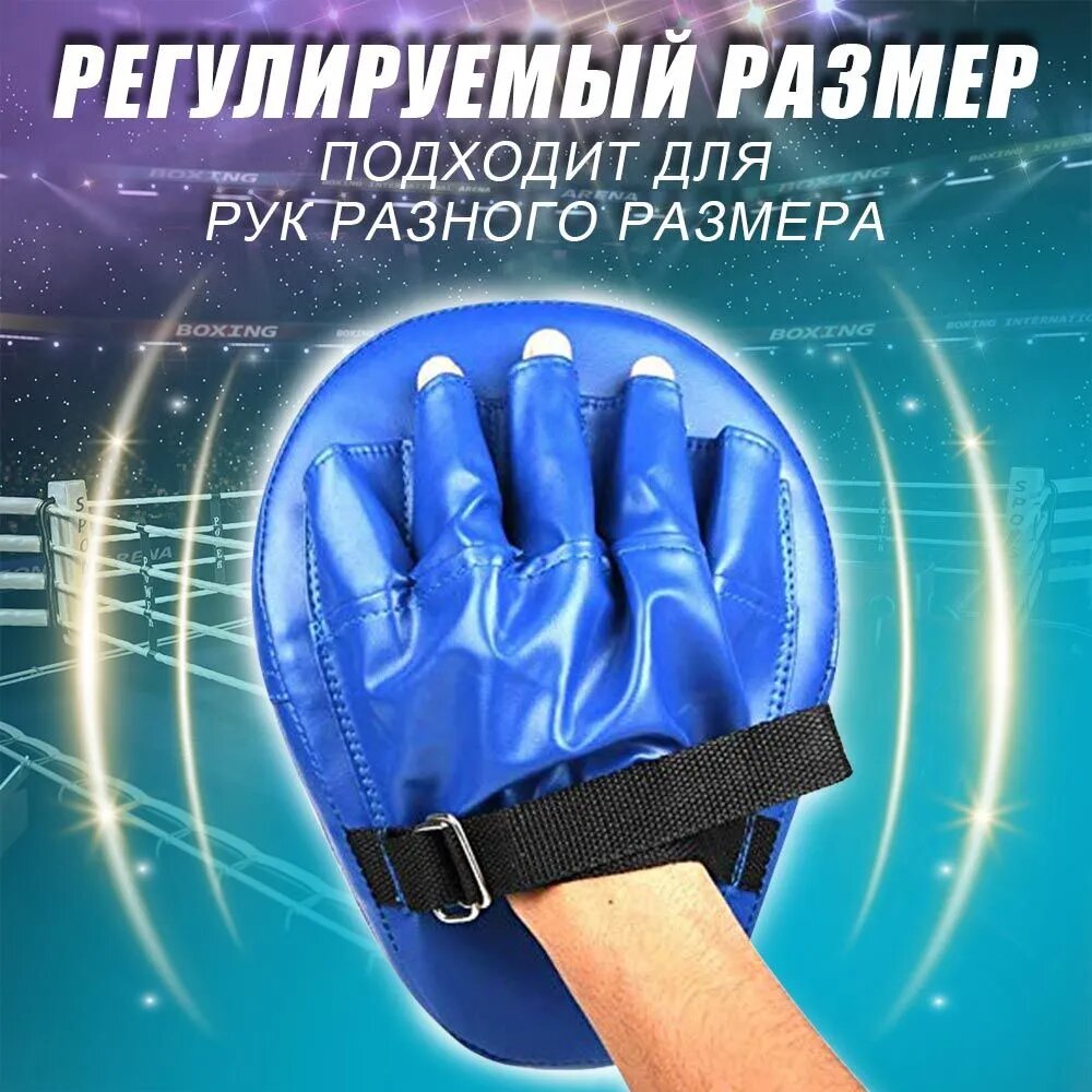 Лапы боксерские 2 шт. Тренировочные лапы из полиуретана для бокса, кикбоксинга — фото 1