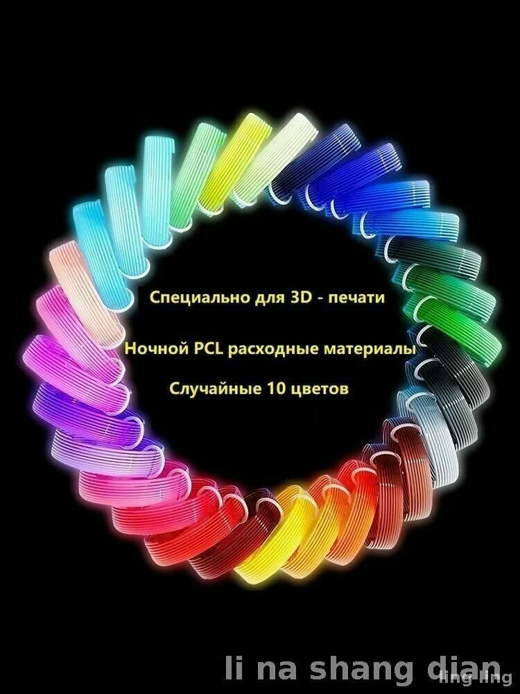 Инновационный бестселлер PCL, 10 оттенков пластика для низкотемпературного моделирования детской 3D ручкой