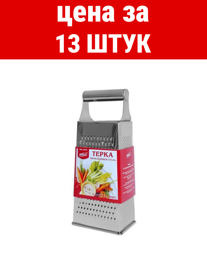 Комплект 13 шт, Терка 4-х гранная 20см MAL 305-8