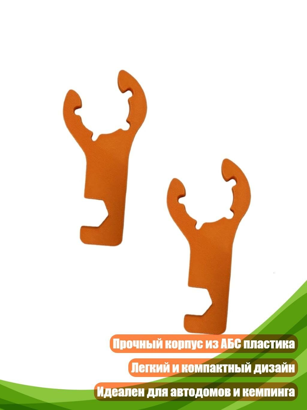 Гаечный ключ для газовых баллонов ABS, Оранжевый