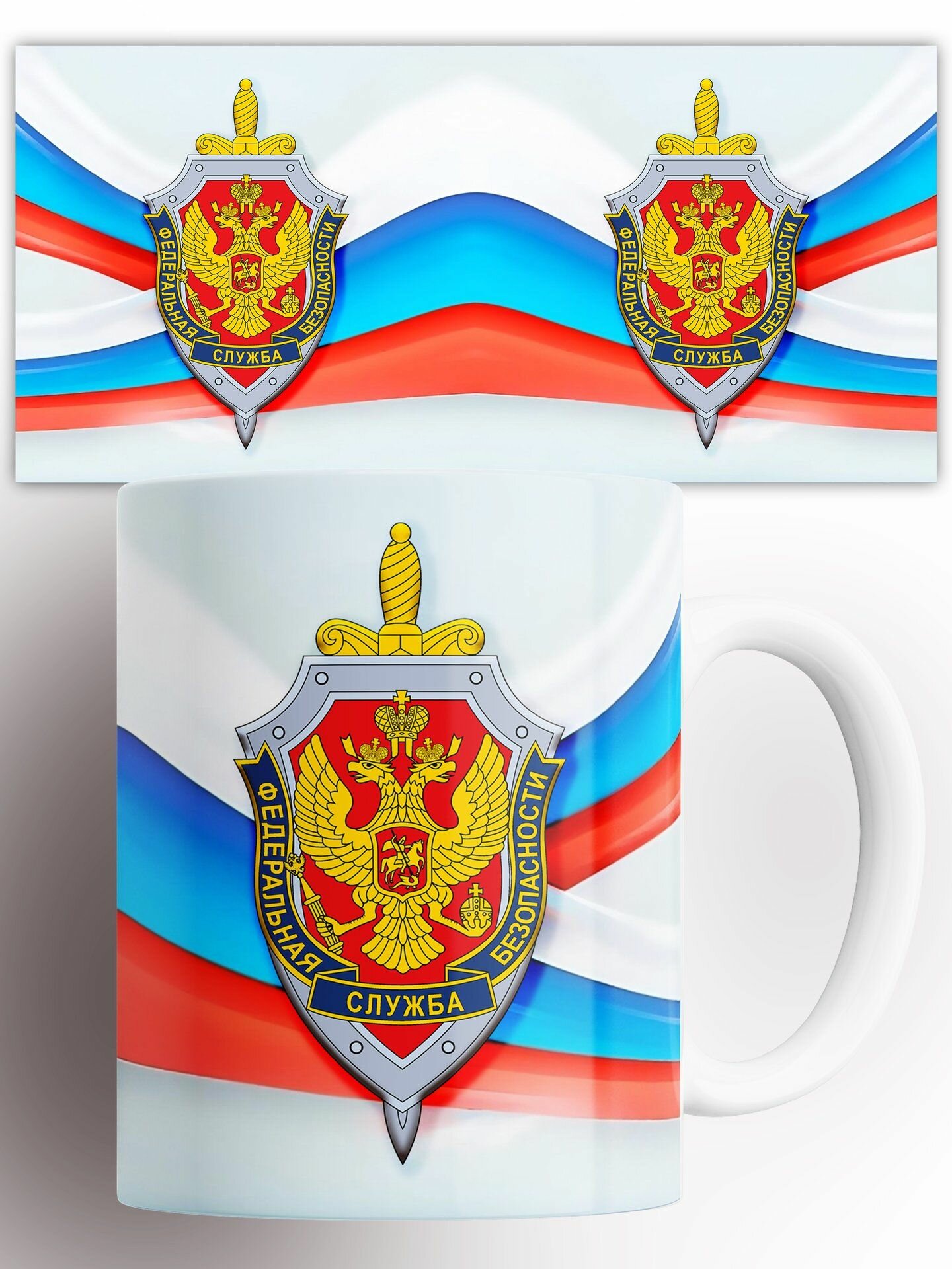 Кружка День работника органов безопасности Российской Федерации 330 мл
