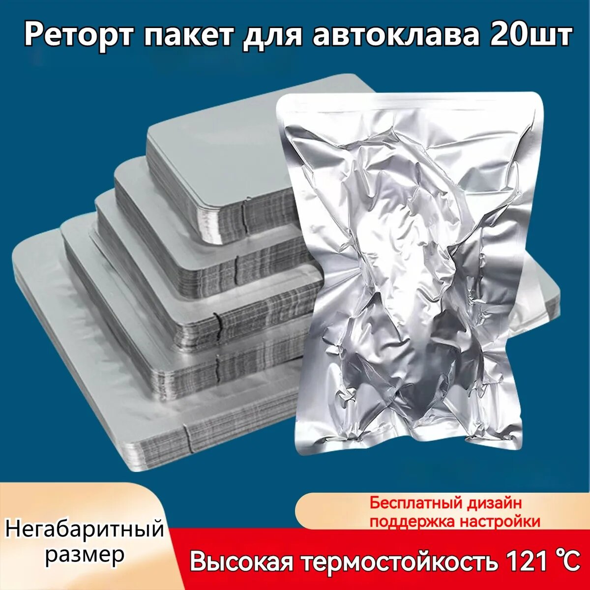 Реторт-пакет, 20*30 см