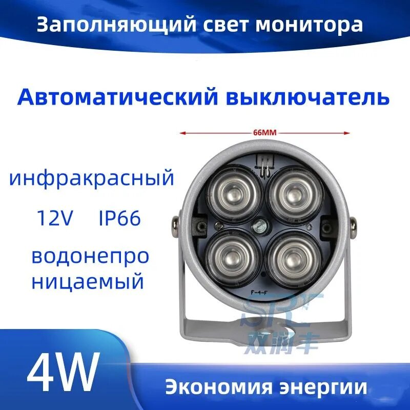 ИК прожектор для видеонаблюдения 4012HW