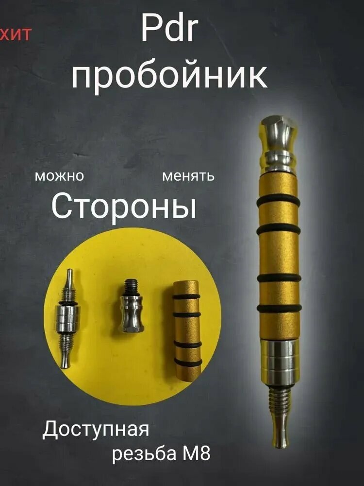 Беспокрасочный ремонт вмятин, выравнивающая магнитная ручка, инструменты для снятия кузова автомобиля, разборные наконечники, металлический ручной инструмент