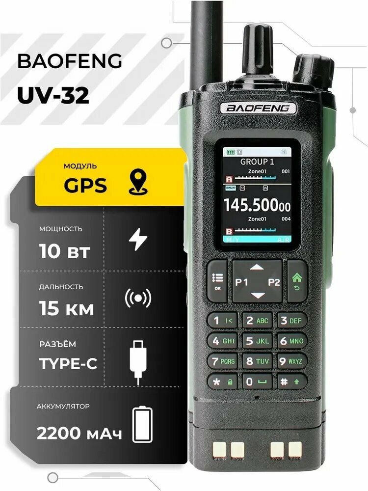 Новая модель 2025 Рация Баофенг UV-32 10W GPS Type-C зелёная