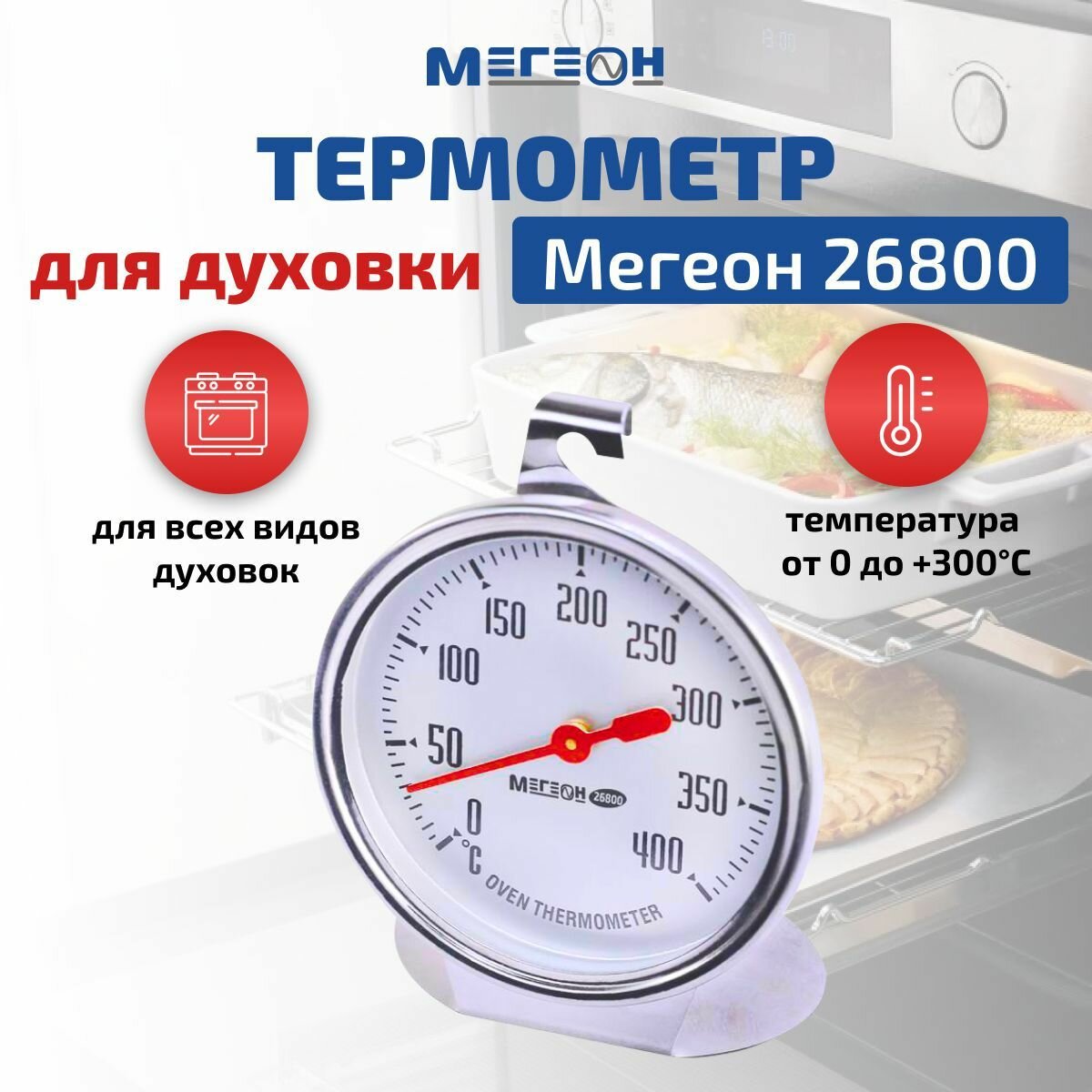 Кулинарный термометр