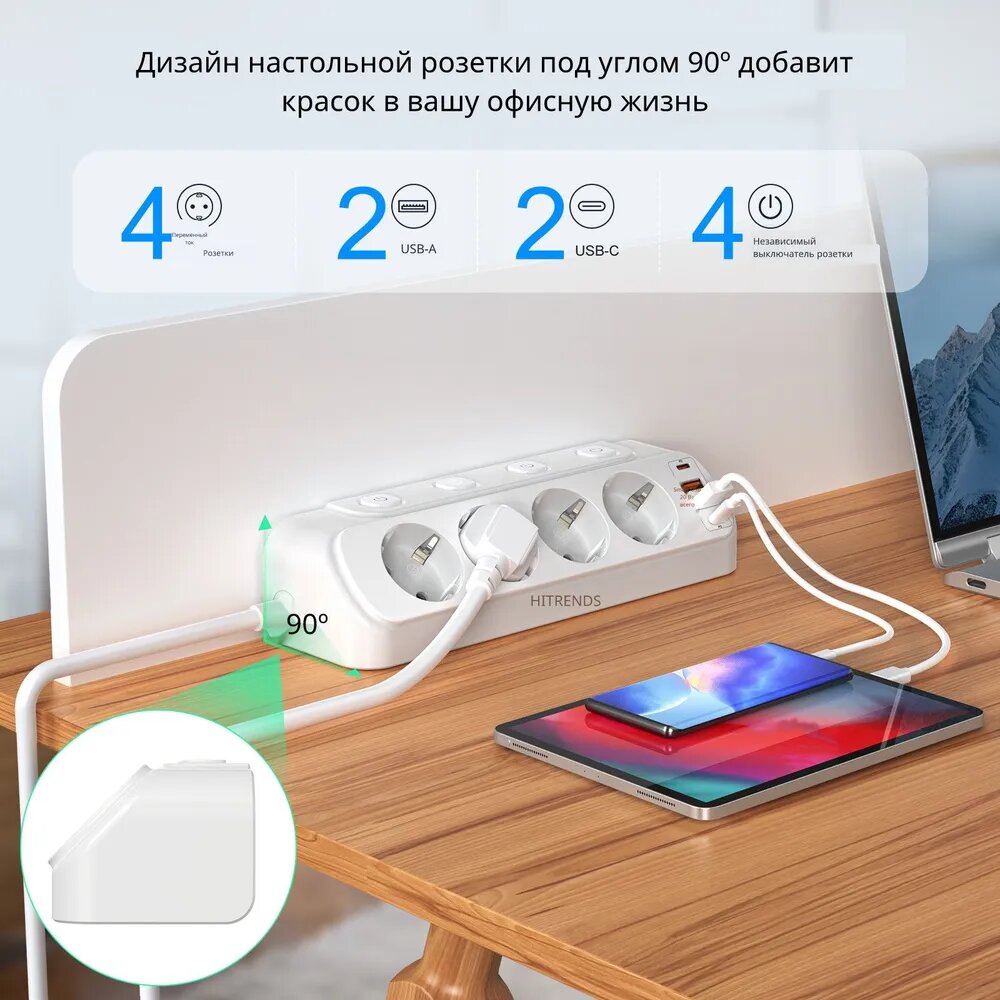 HITRENDS Сетевой фильтр, угловая розетка с разъемами 4AC, 2Usb и 2Type-C, независимый выключатель, с выдвижным кольцом, кабель 1,5 мм2 (2 м), белое