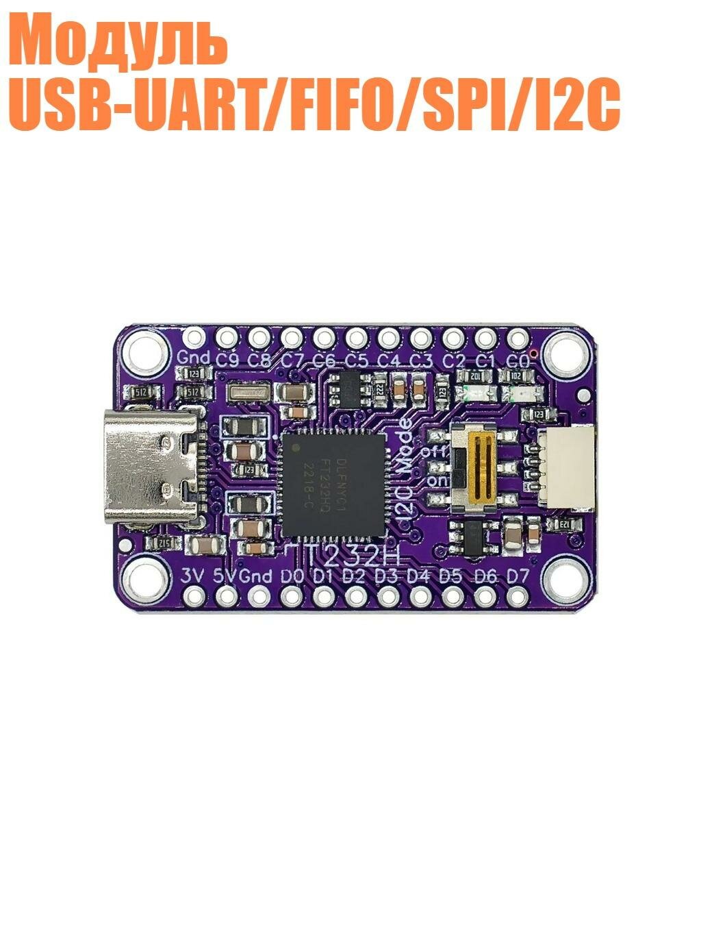 Модуль USB-UART/FIFO/SPI/I2C