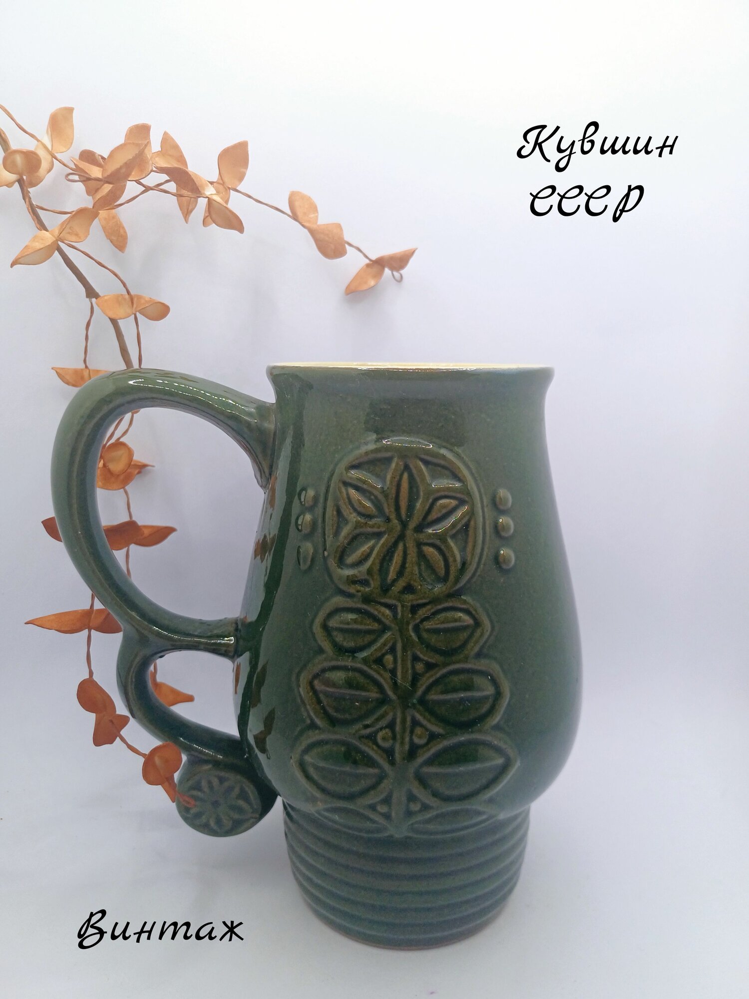 Кувшин с рельефным рисунком винтажный, керамика, СССР