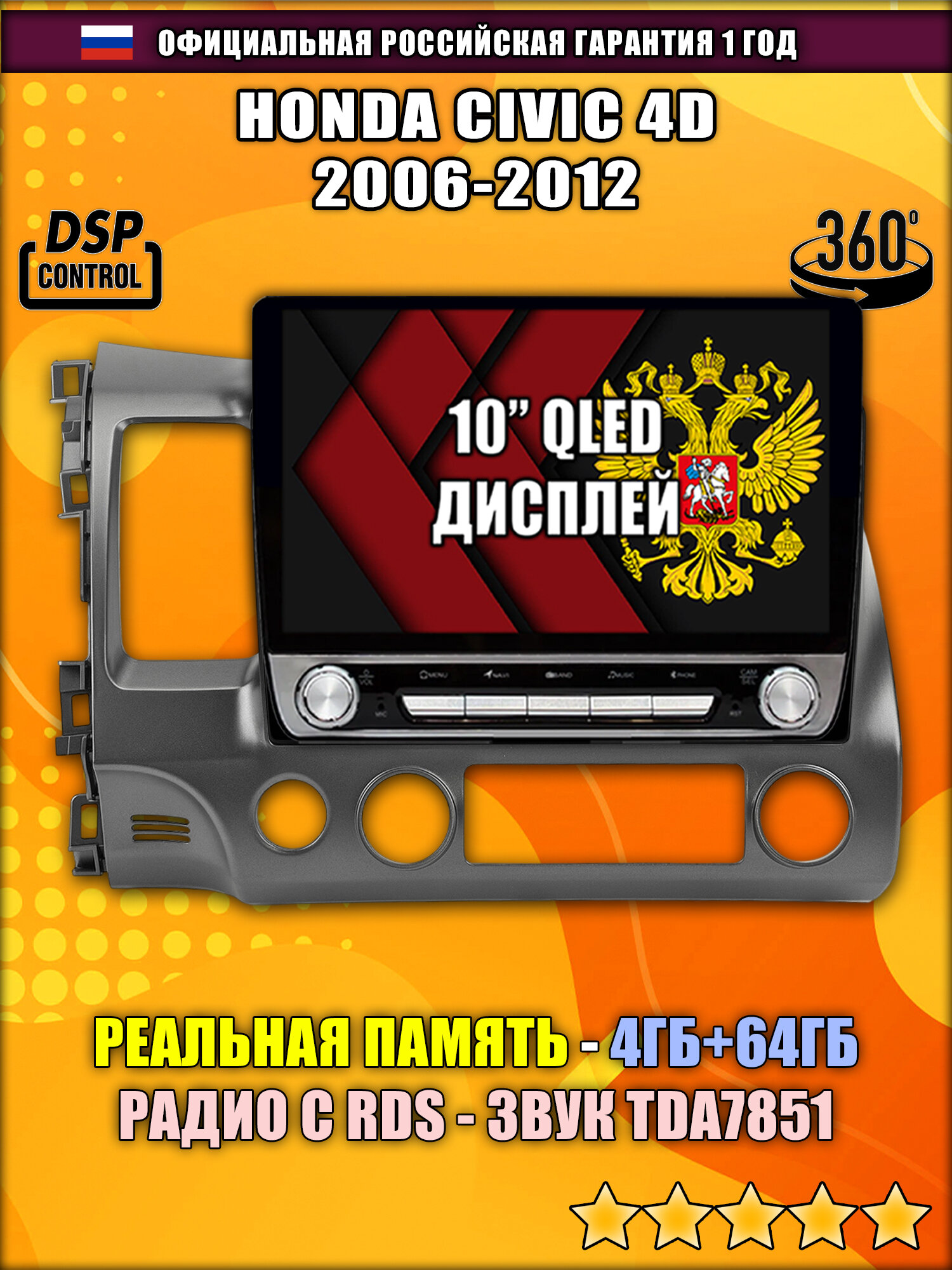 4гб+64гб с DSP для HONDA CIVIC 4D (2006 2007 2008 2009 2010 2011 2012) Хонда Цивик, магнитола с усилителем звука TDA7851 и поддержкой 360 камер