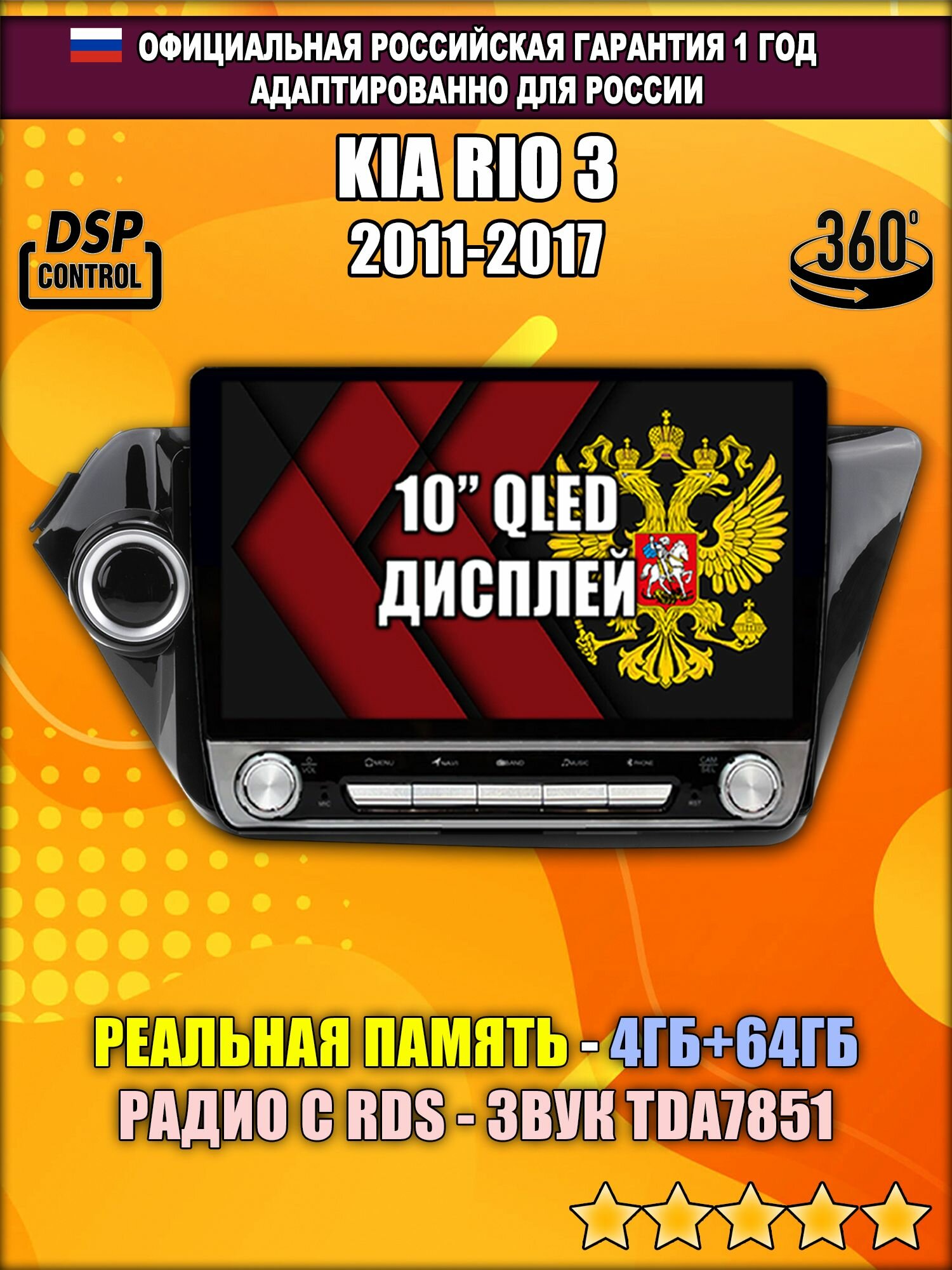 4гб+64гб с DSP для KIA RIO 3 (2011 2012 2013 2014 2015 2016 2017) Киа Рио, Android магнитола, без слота под симку, усилитель звука TDA7851 и поддержка 360 камер