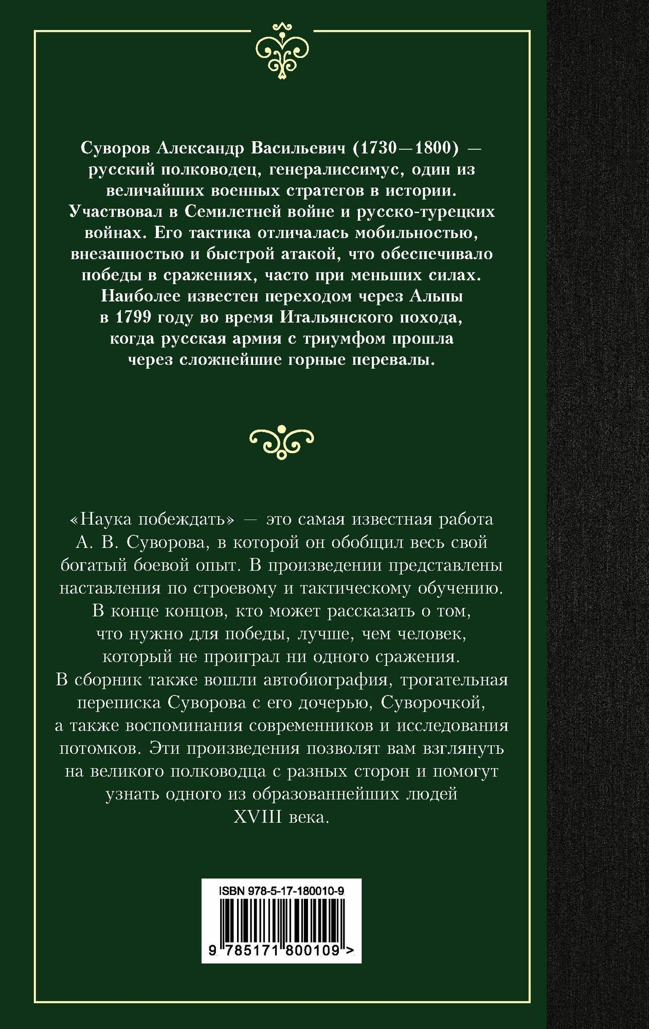 Наука побеждать — фото 1