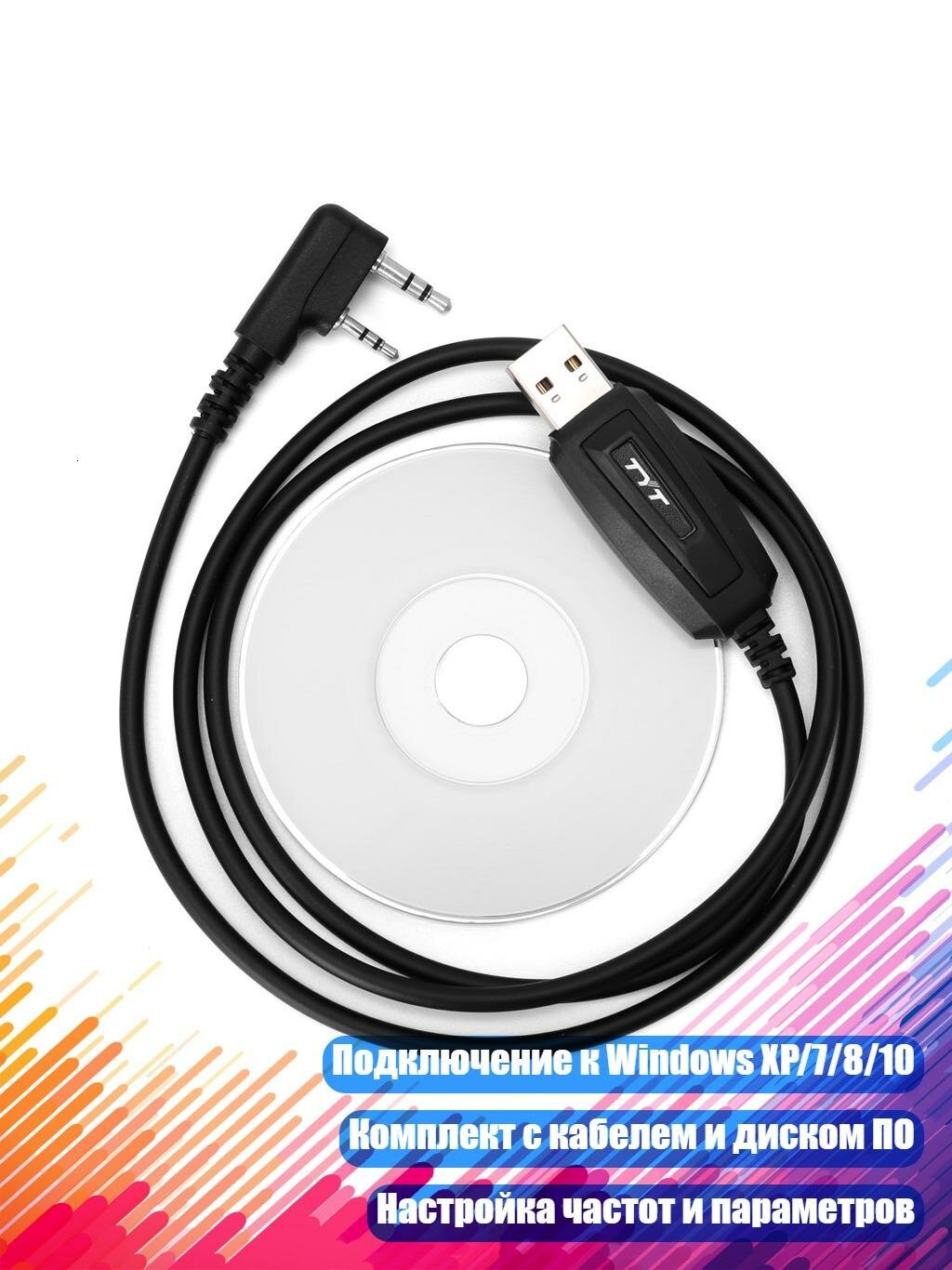 Кабель программирования USB и диск с ПО для рации TYT MD-380, Черный