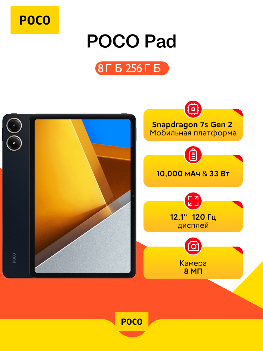 12.1" Планшет Xiaomi POCO Pad 8/256, Wi-Fi, Global, Blue