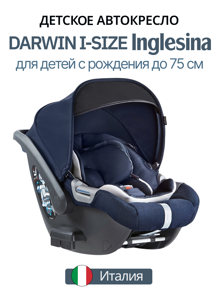 Автокресло Darwin для коляски Aptica, группа 0+, цвет COLLEGE BLUE