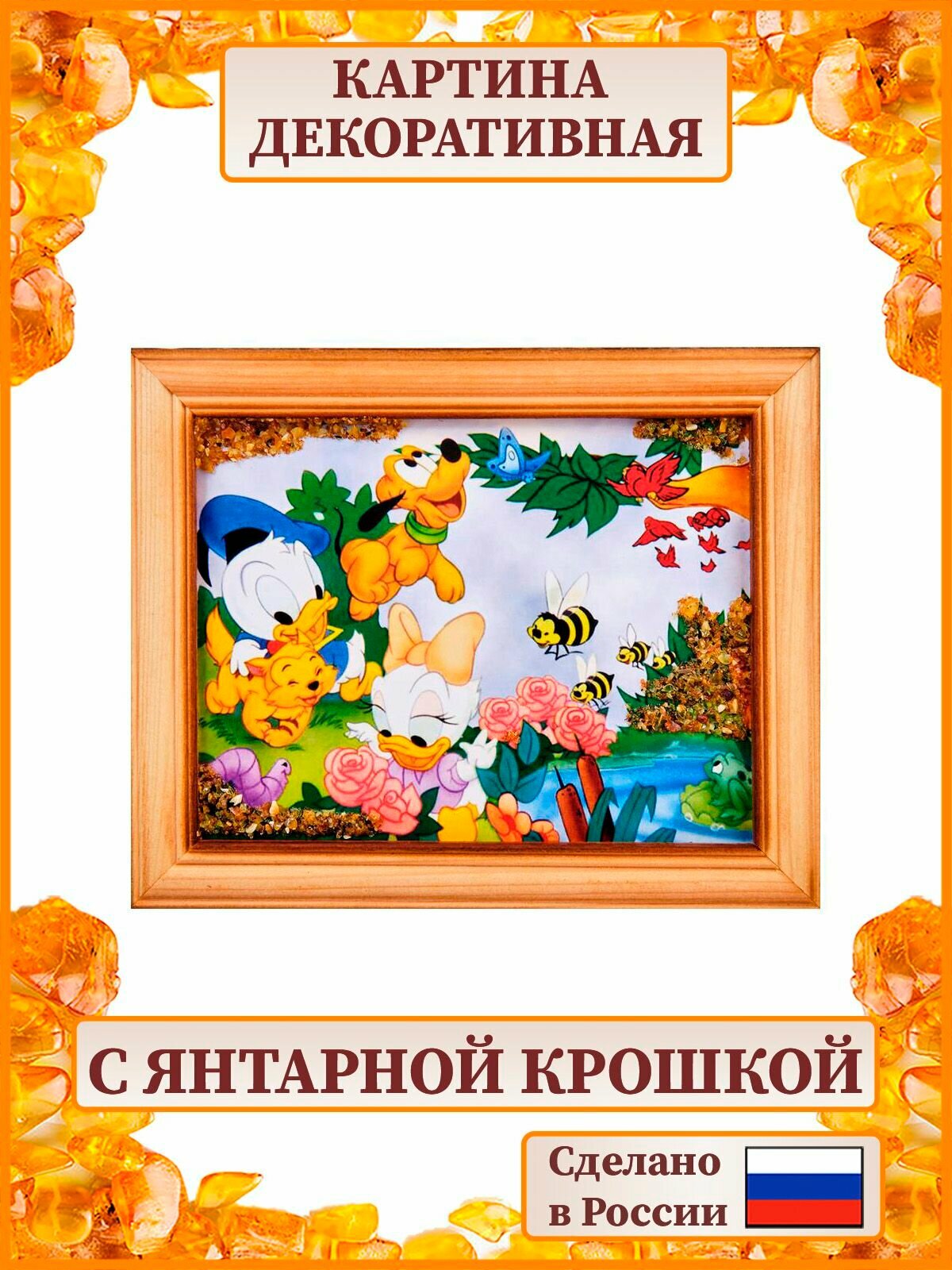 Картина "Дисней" (с янтарной крошкой) дер. краш. рамка 12х15 A2181893