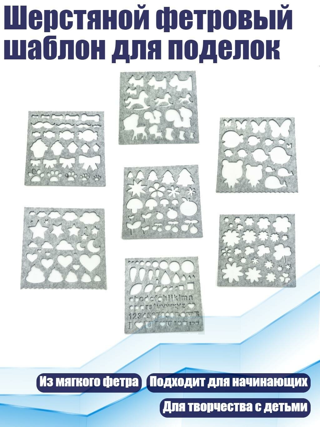 Шерстяной фетровый шаблон для поделок, Светло-серый