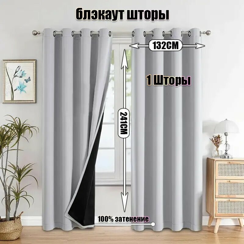 Штора 132х241 см крепление Люверсы серый