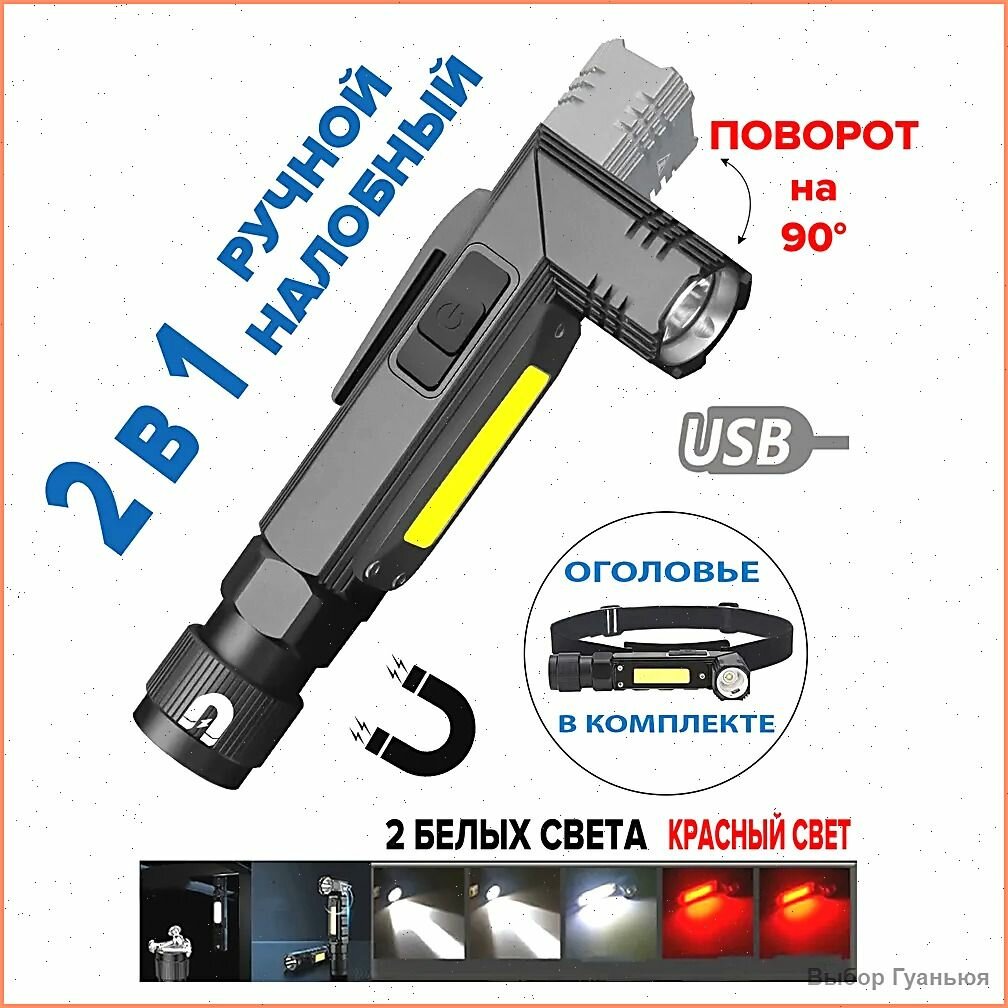 Мультифонарь SVETLO, 2в1, USB-зарядка, красный/белый свет, чёрный