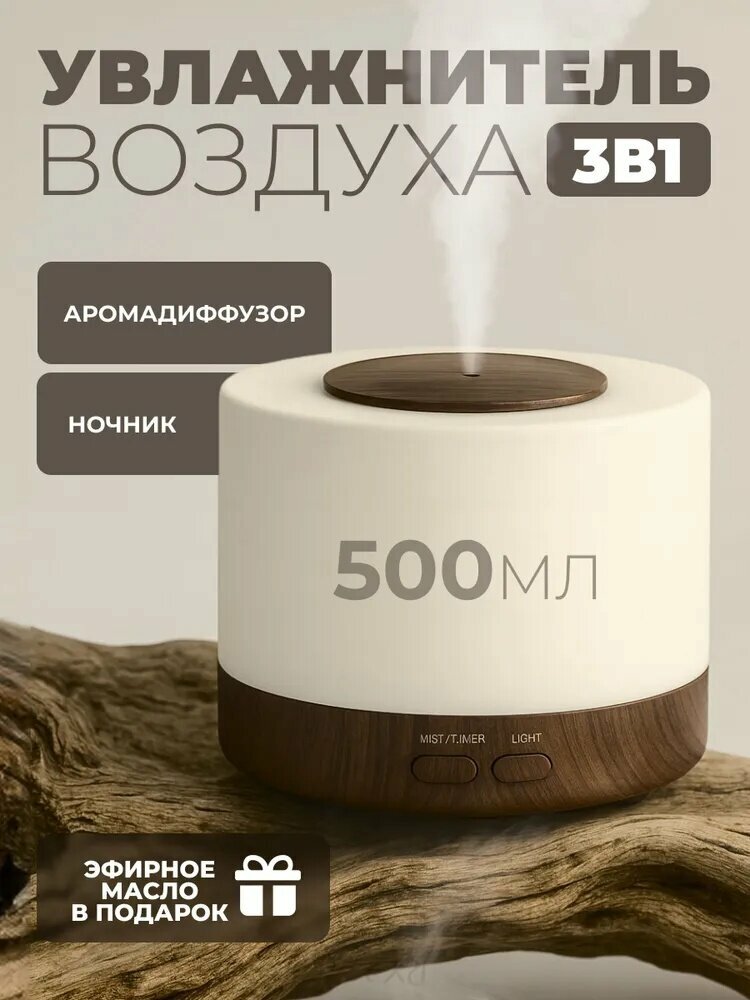 Аромадиффузор ультразвуковой Аромадиффузоры, темно-коричневый, прозрачный