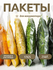 Пакеты для вакууматора, прозрачные, полиэтилен, 17x25 см, набор 25 шт