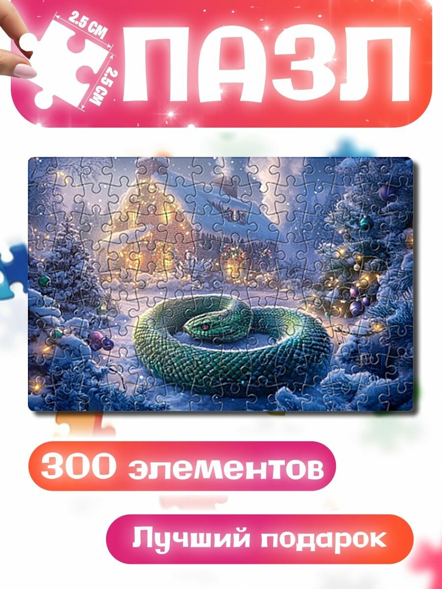 Пазлы для детей и взрослых Большая змея на фоне новогоднего дома