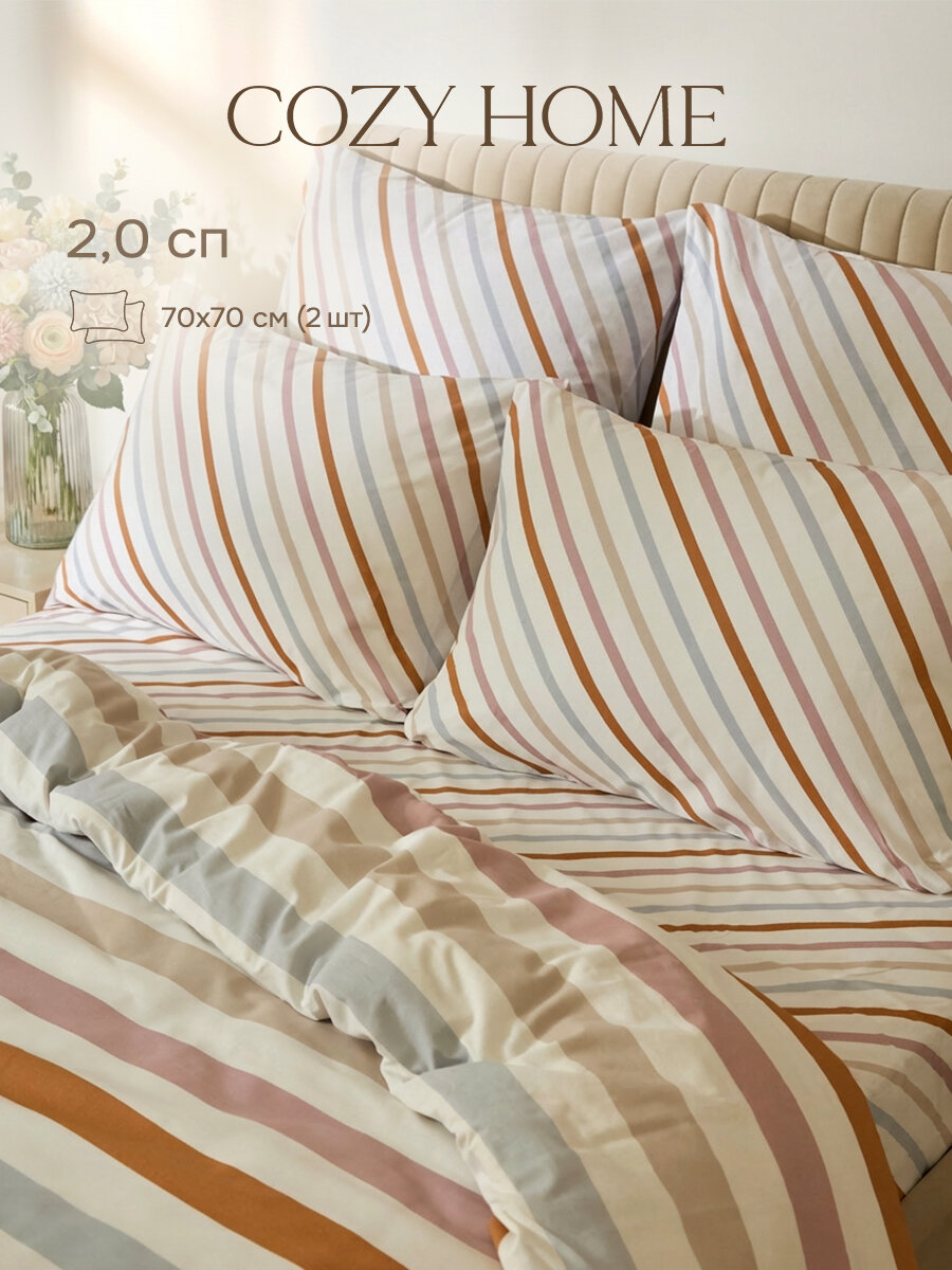 Cozy Home, Постельное белье 2 спальное, Поплин, 2 нав. 70х70, Foggia