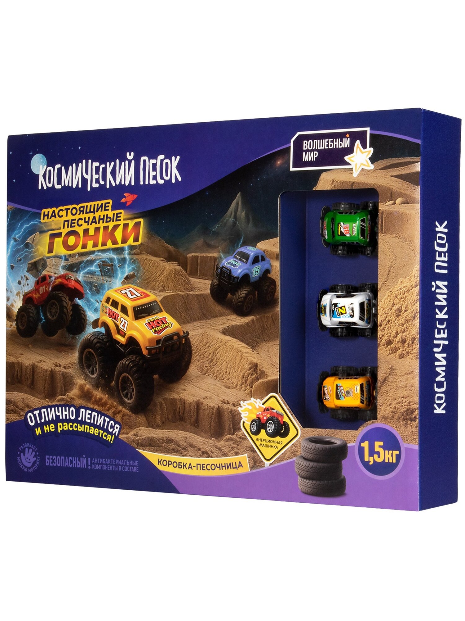 Космический песок Волшебный мир "Гонки", с песочницей и фигурками, 1,5кг