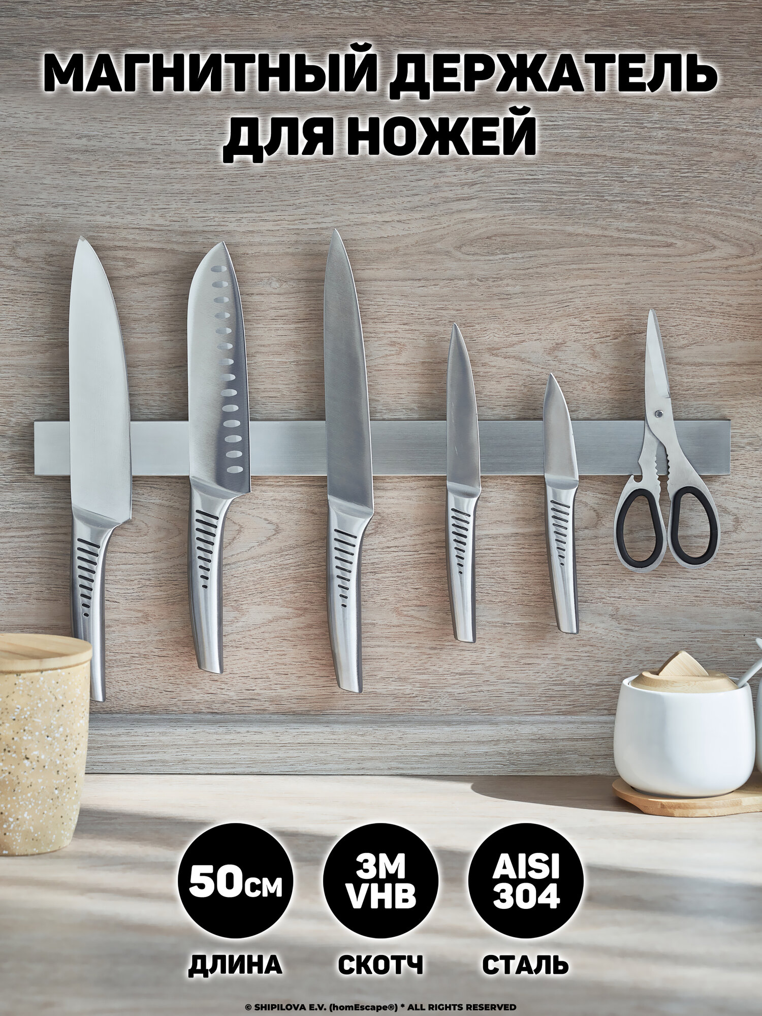 Магнитный держатель для ножей homEscape, самоклеящийся 3М, длина 50см