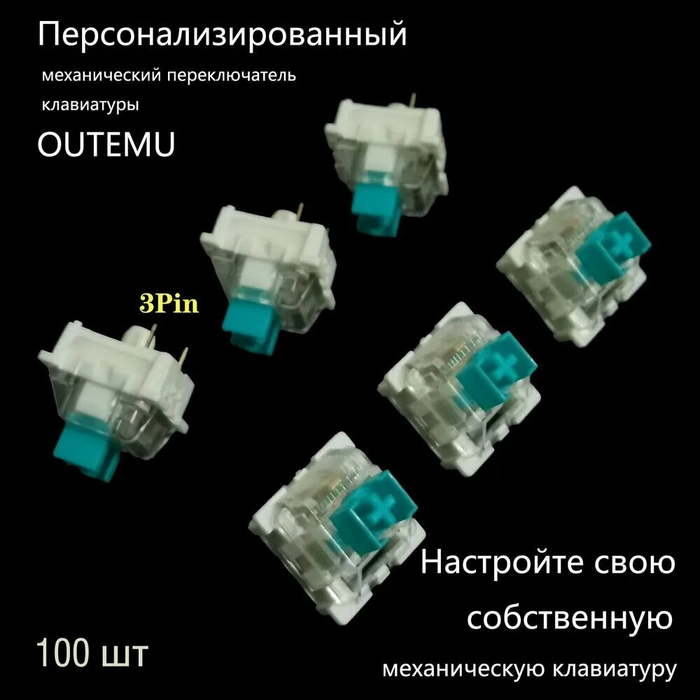 Игровая клавиатура OUTEMU свитчи для клавиатуры механической 100 шт, прозрачный, зеленый