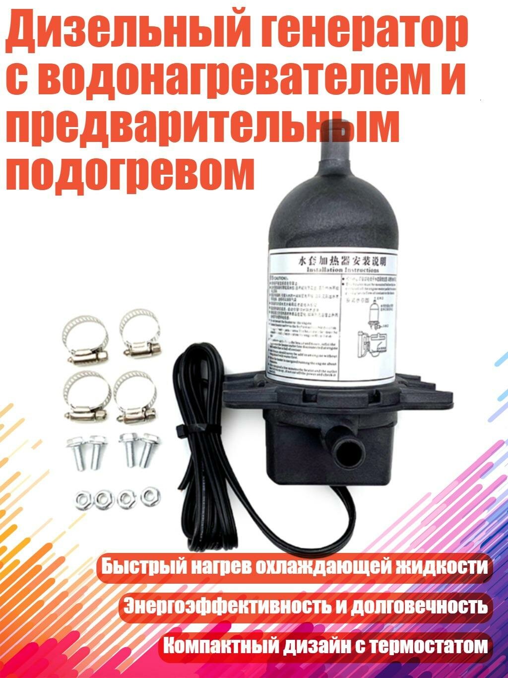 Дизельный генератор с водонагревателем и предварительным подогревом, 240 В 2 кВт