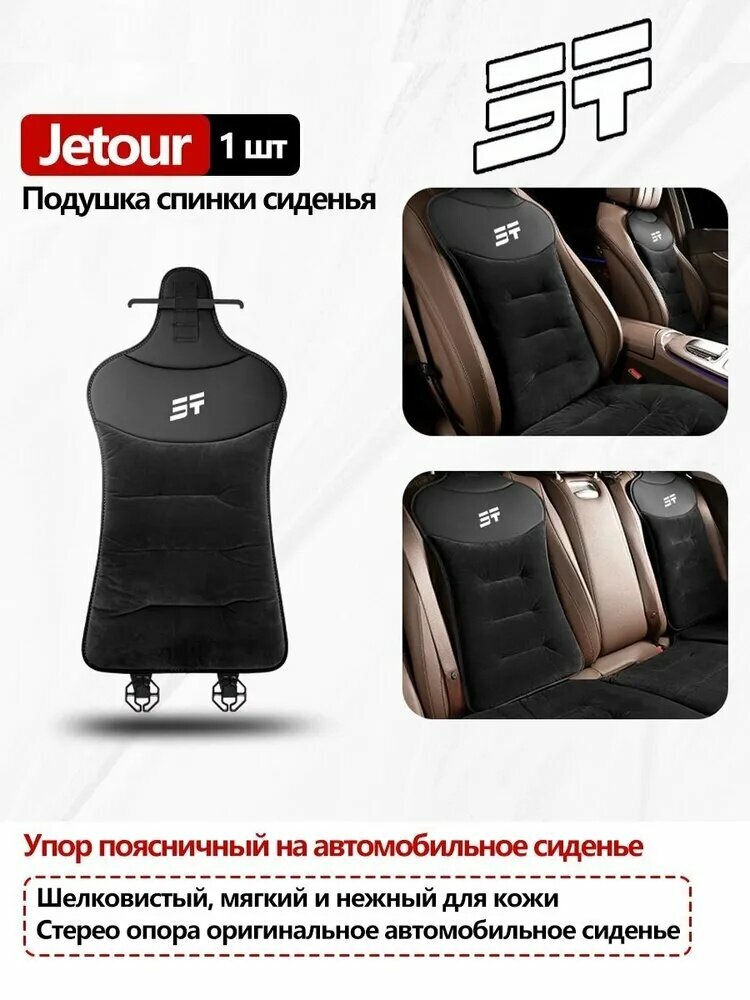 Спинка автокресла, подушка сиденья, подходит для Jetour X70Plus X90Plus Dashing T1 T2 X95